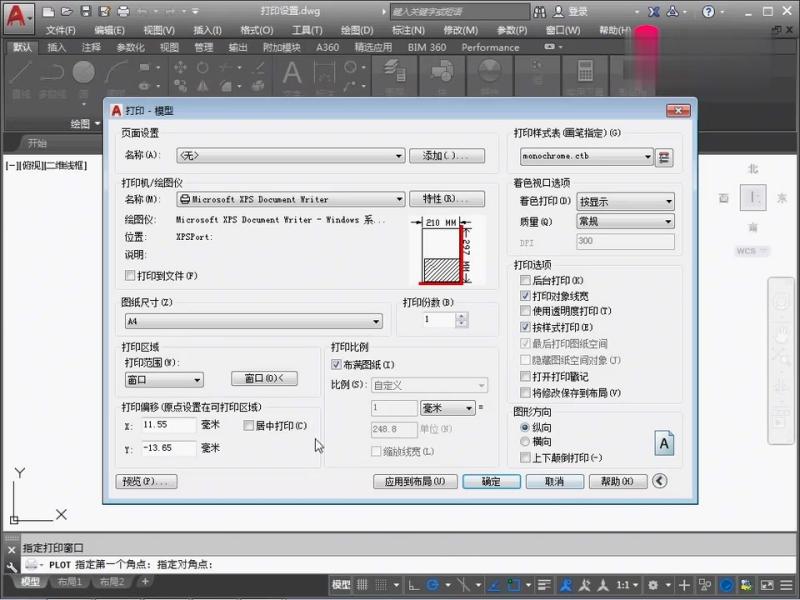 0007.AutoCAD2017从入门到精通-3.3 打印设置「高清版」