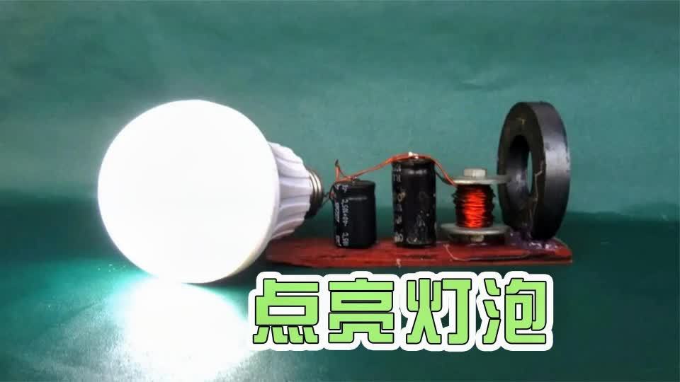 废旧电池和磁铁制作免费发电装置,成功点亮小灯泡,停电也不怕了