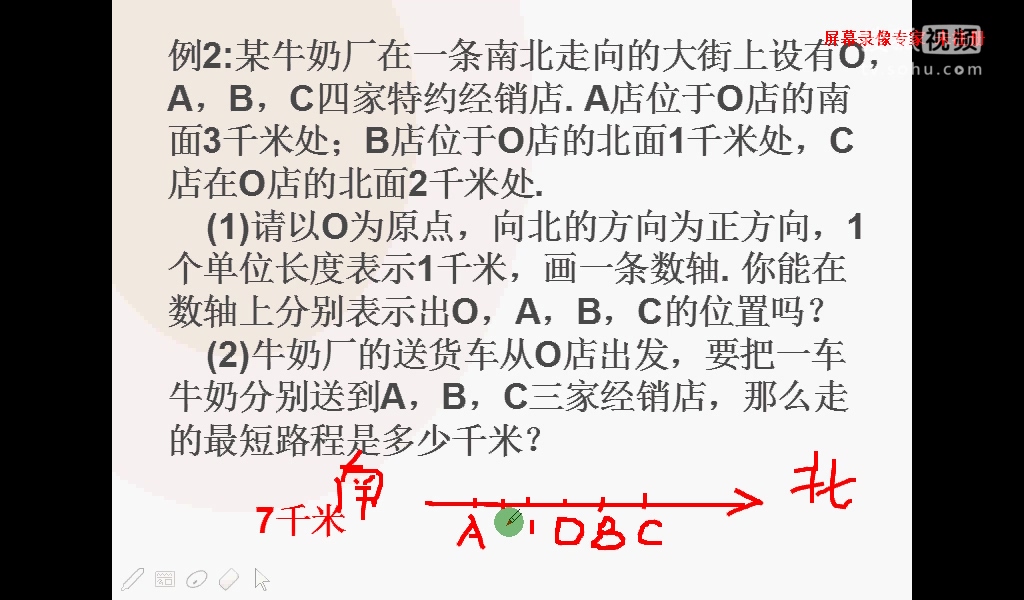 七年级数学第一章第一节有理数
