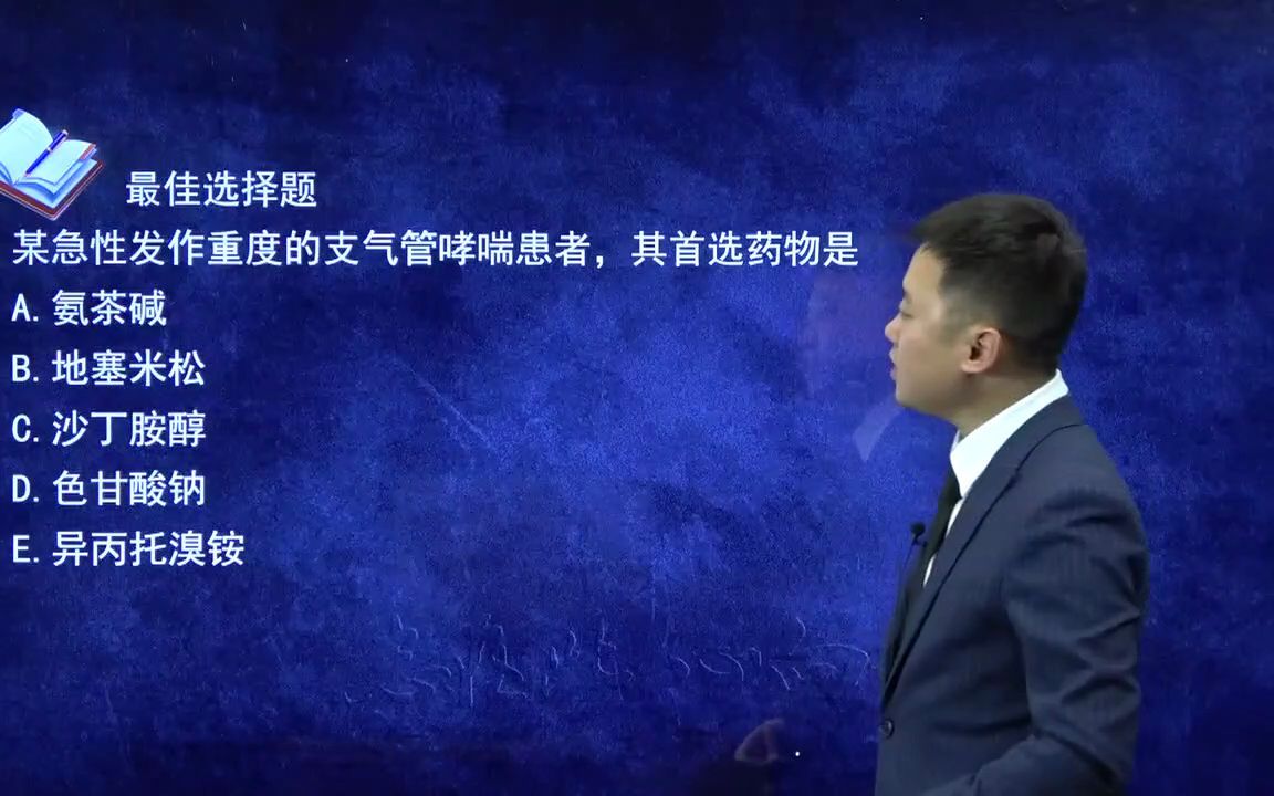 护考-呼吸系统-支气管哮喘