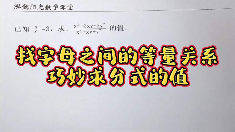 找字母之间的等量关系巧妙求分式的值