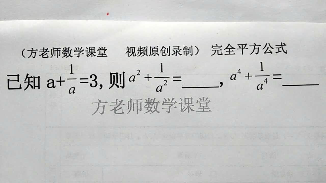 .怎么求a²+1a²,和a4+1a4的值?...