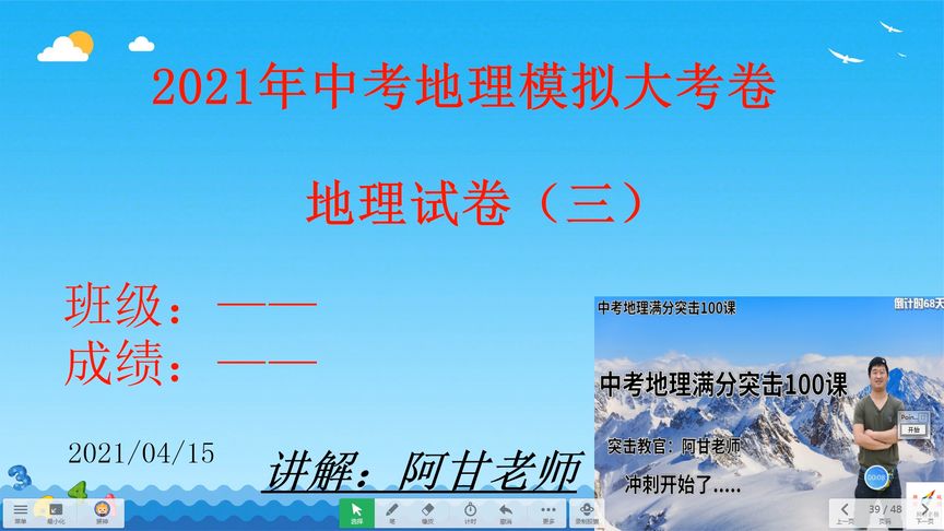 2021年地理中考(会考)模拟大考卷,地理试卷(三)适合全国版本