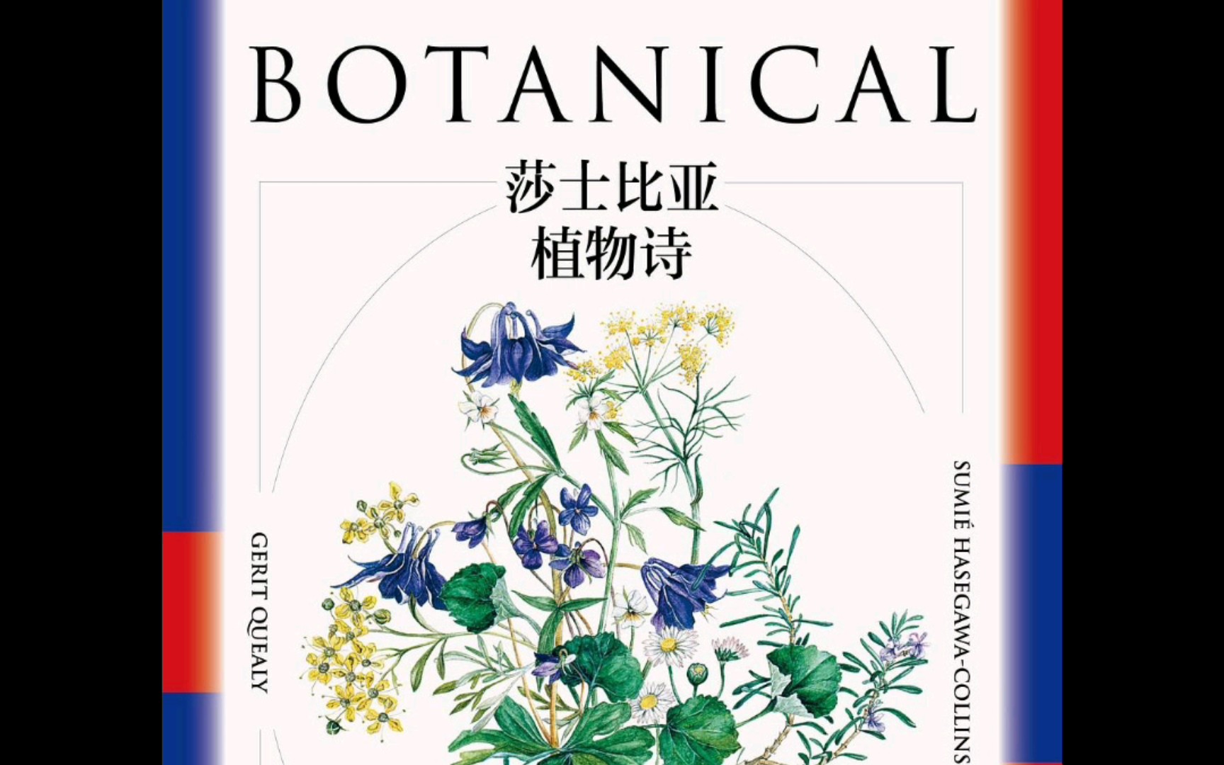 ...的爱情课》、《莎士比亚植物诗》、《商业银行资产负债管理实践》