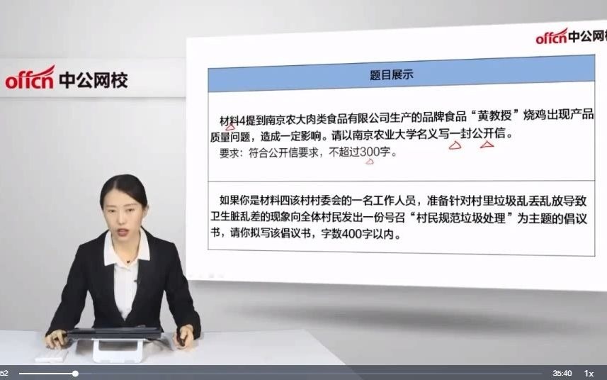 山东事业单位 综合写作 公文写作要点