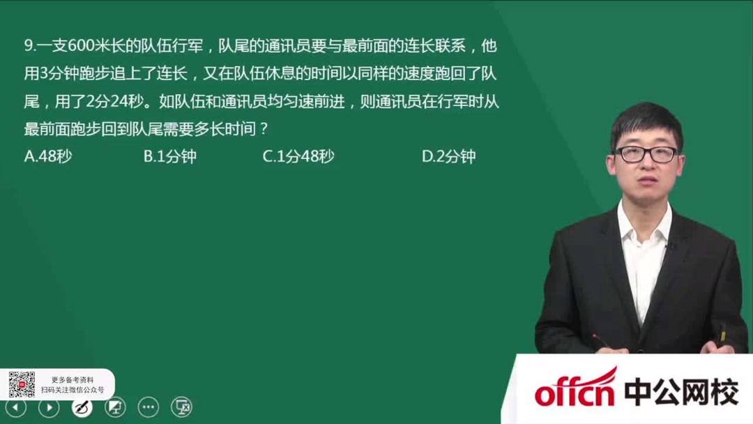 省考-行测-行程问题