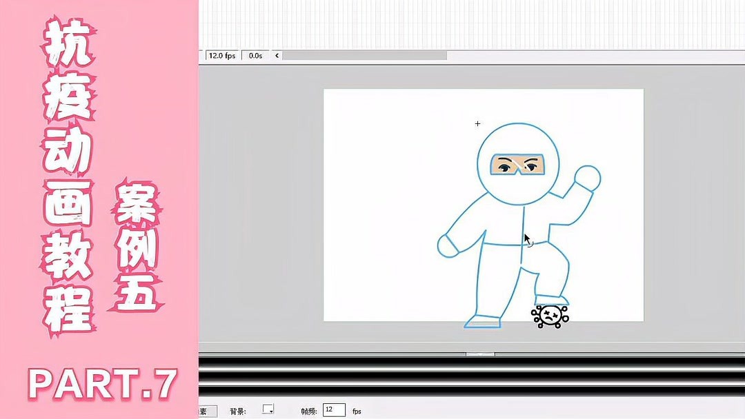 最简单flash疫情动画教程animate抗疫动画教程案例五第七课时