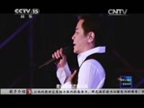 《CCTV音乐厅》 20150716 纵情歌唱·王杰 2014北京演唱会