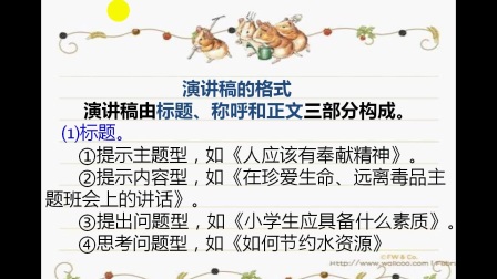 《演讲稿视屏》微课(王学虎)