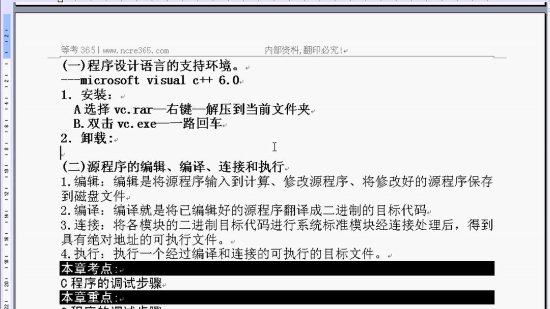 0103 c语言程序和上机调试步骤 P4