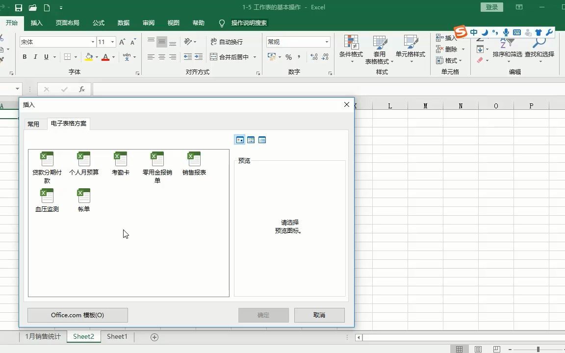 5.工作表的基本操作【易知学院】