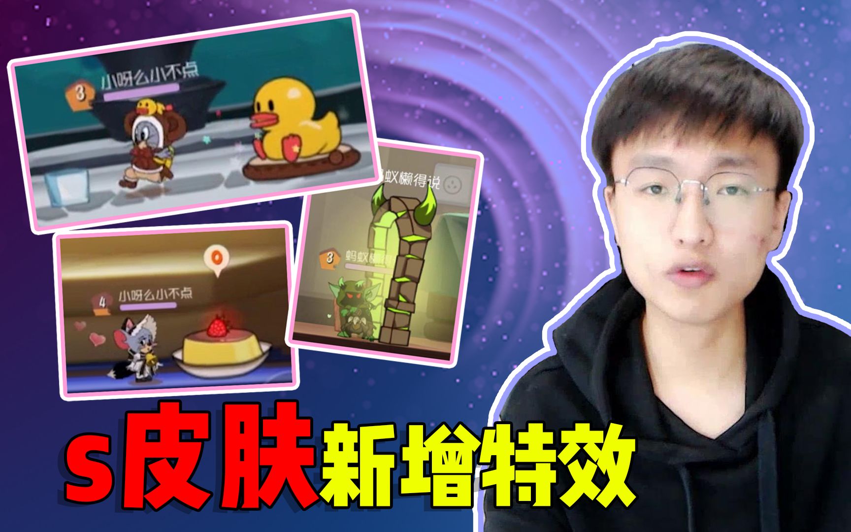 猫和老鼠手游:这几款s皮肤新增了技能特效,快看看你有没有?