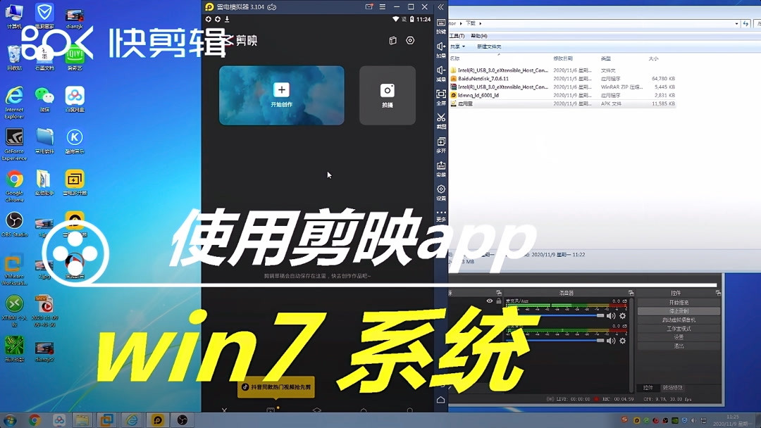 WINDOWS电脑安装 剪映APP
