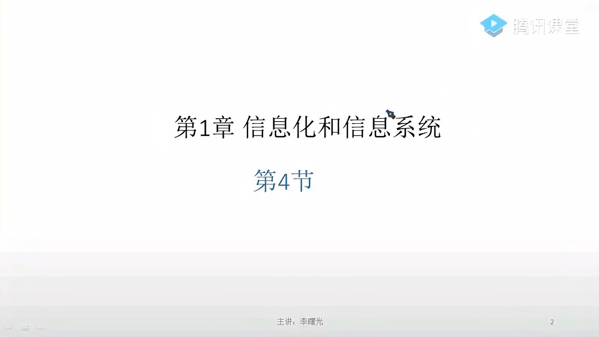 信息系统项目管理师第一章第4节软件工程