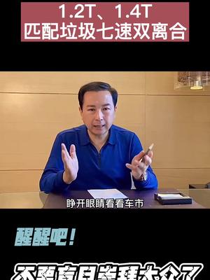...大众了,1.2T、1.4T匹配垃圾的七速双离合,这个价格买两台英朗不香吗