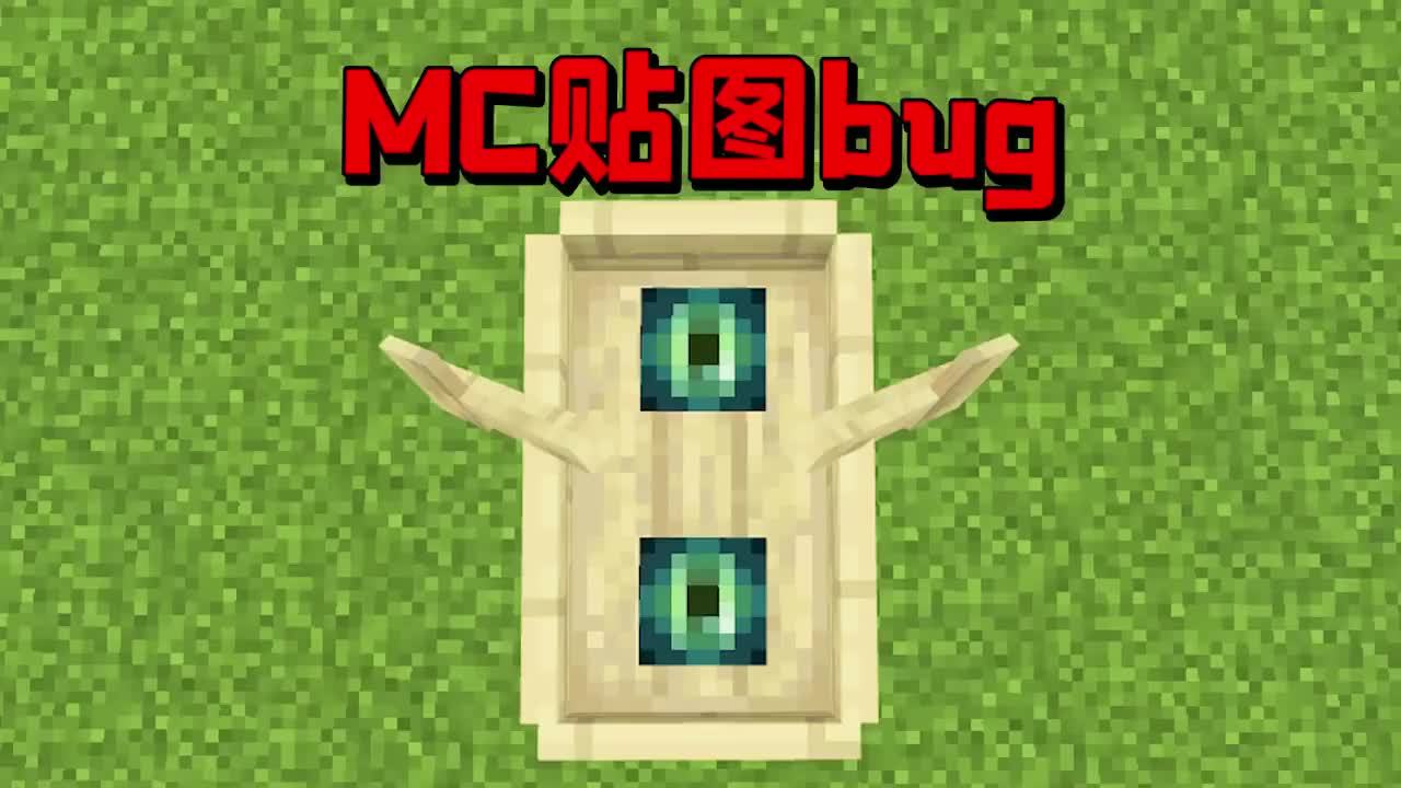 我的世界:老玩家才知道的6个MC知识,末影之眼竟有贴图BUG