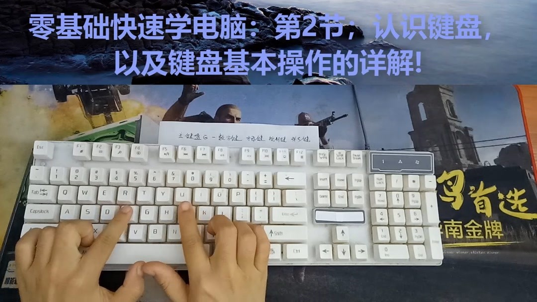 零基础入门学习电脑办公教学,电脑键盘主键盘区讲解