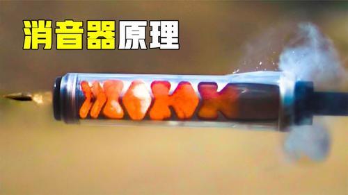 消音器是如何消音的?透明管道演示全程,内部结构一清二楚