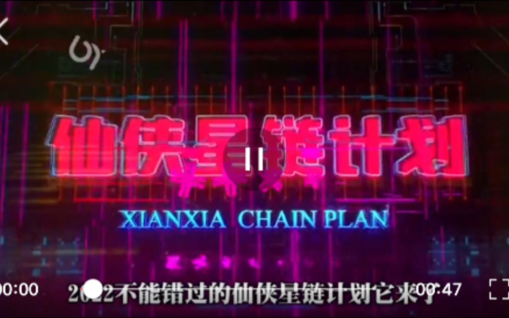 【元宇宙】2022仙侠星链计划