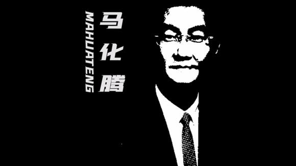 一分钟带你了解马化腾的创业历程(上)