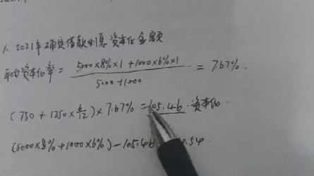 借款费用 多选题讲解 (一般借款资本化金额和费用化金额)