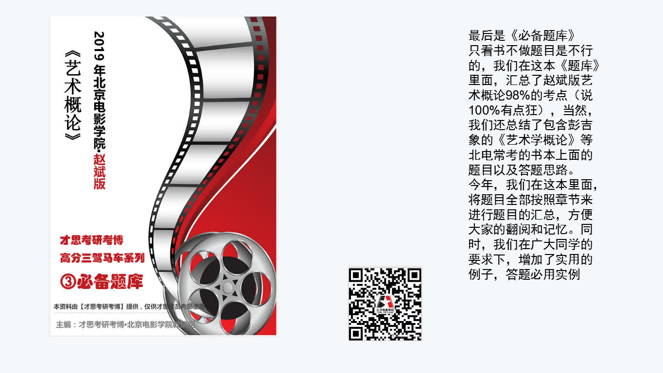 2019北京电影学院动画美术设计考研最新信息讲解