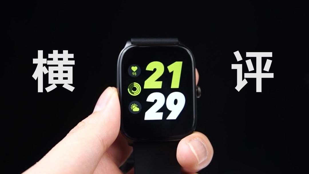 Haylou百元智能手表 横评!