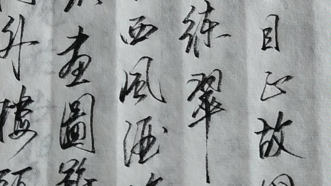 硬笔书法古诗词欣赏。
