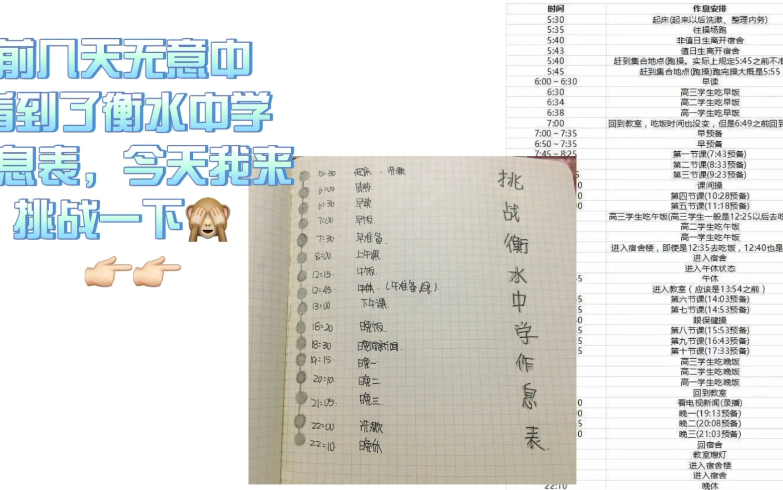 挑战衡水中学作息表