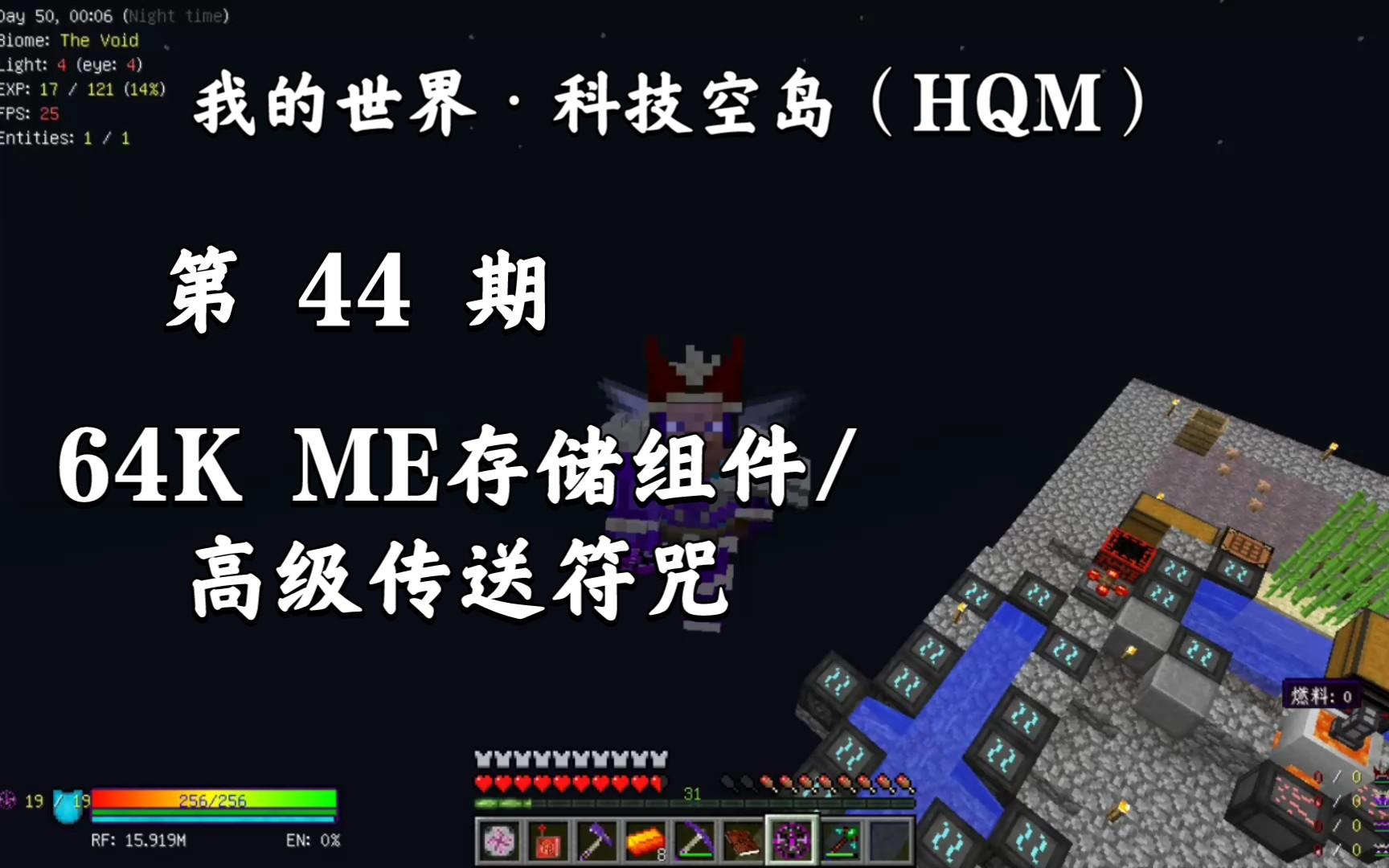 我的世界科技空岛44-64K ME存储组件/高级传送符咒