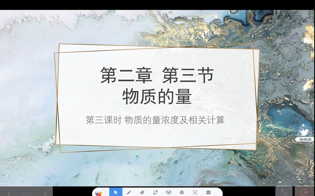 微课 物质的量浓度及相关计算
