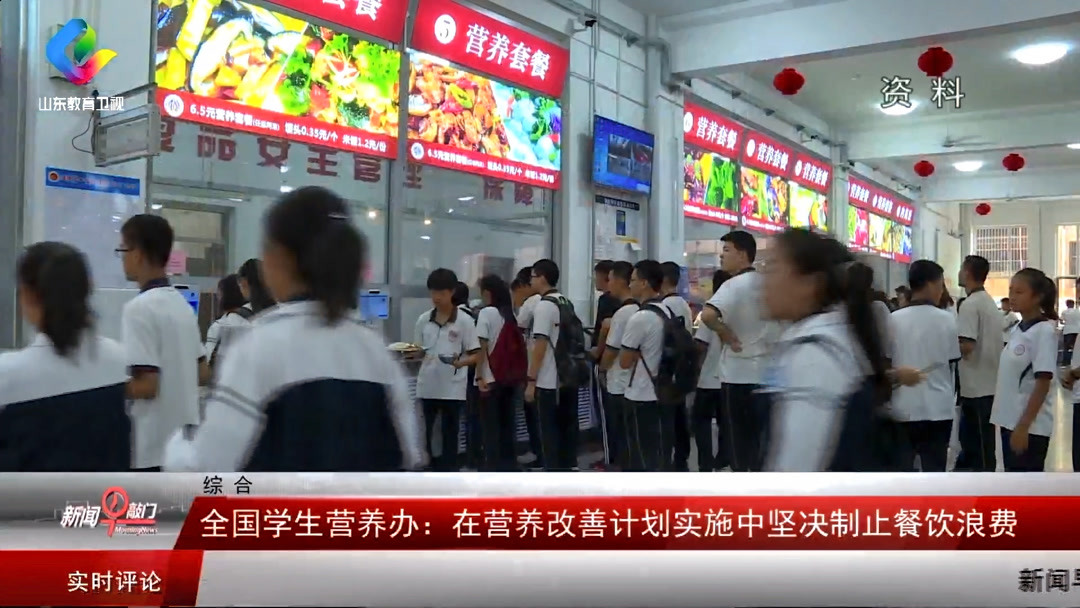 全国学生营养办:在营养改善计划实施中坚决制止餐饮浪费