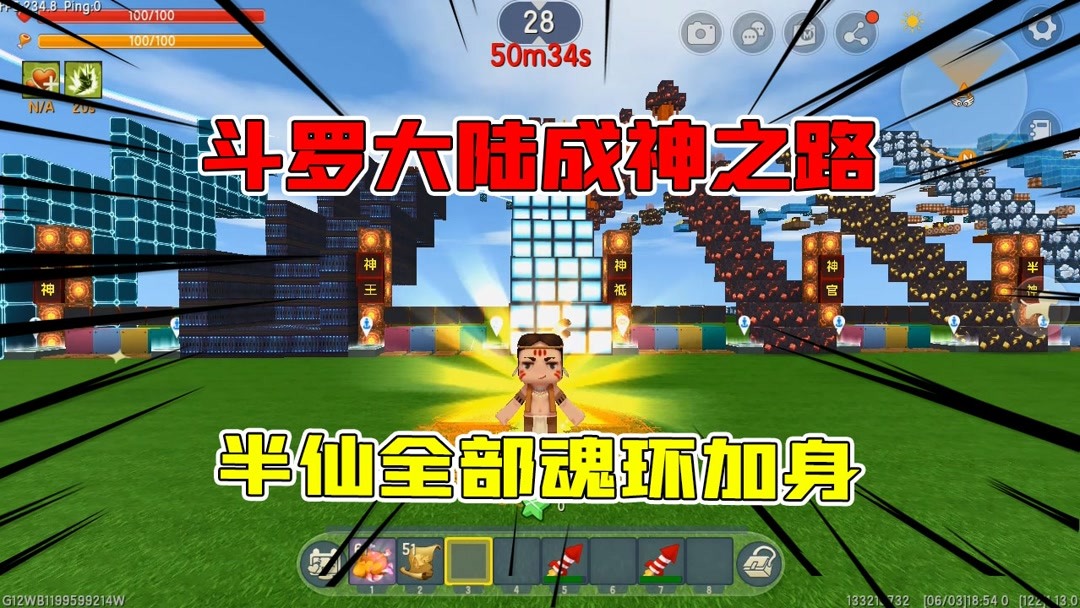 迷你世界:斗罗大陆成神之路,半仙全部十万年魂环加身,无人能敌