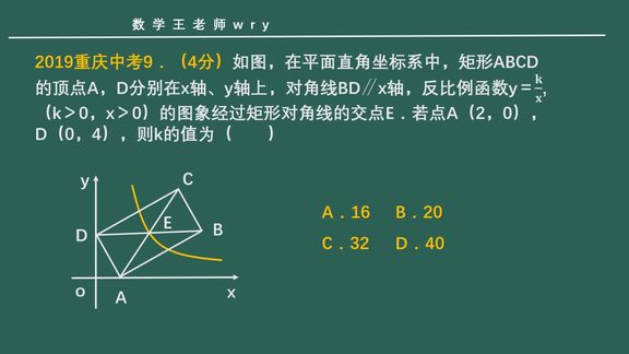 初三数学总复习,中考真题,反比例函数、矩形综合应用题