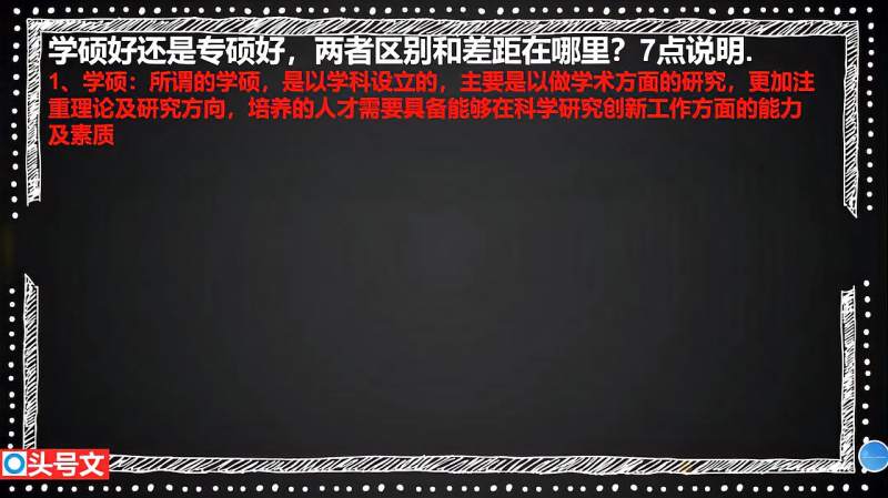 7点说明学硕好还是专硕好,两者区别和差距在哪里?