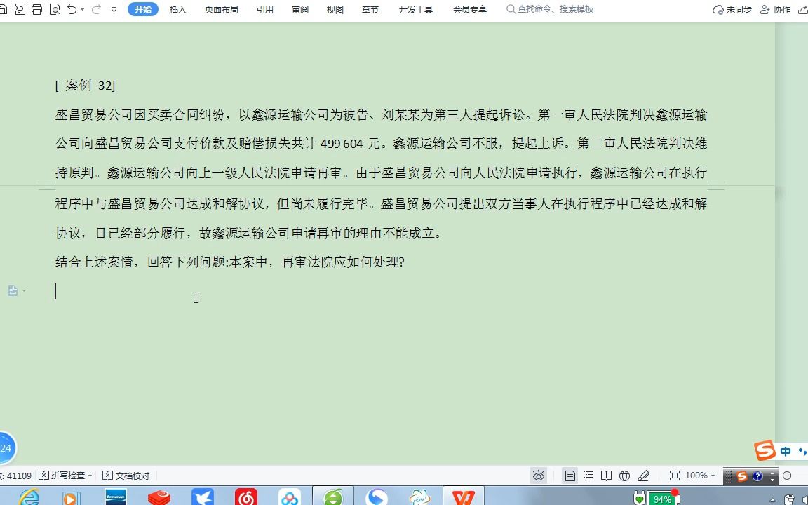 法考民诉知识点小案例(申请再审期间达成执行和解协议)