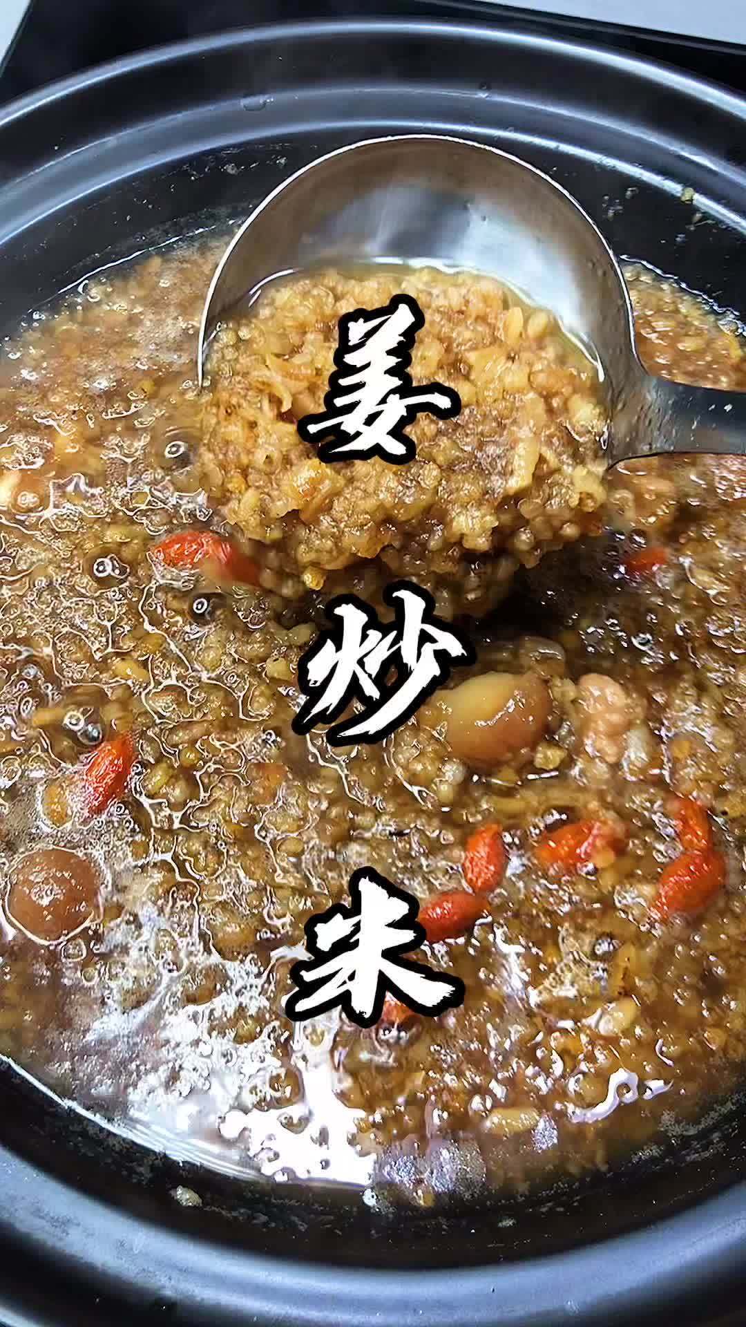 姜炒米粥 有多少人吃过呢?台州人应该都吃过