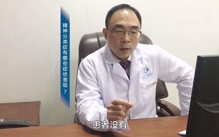 精神分裂有哪些症状表现