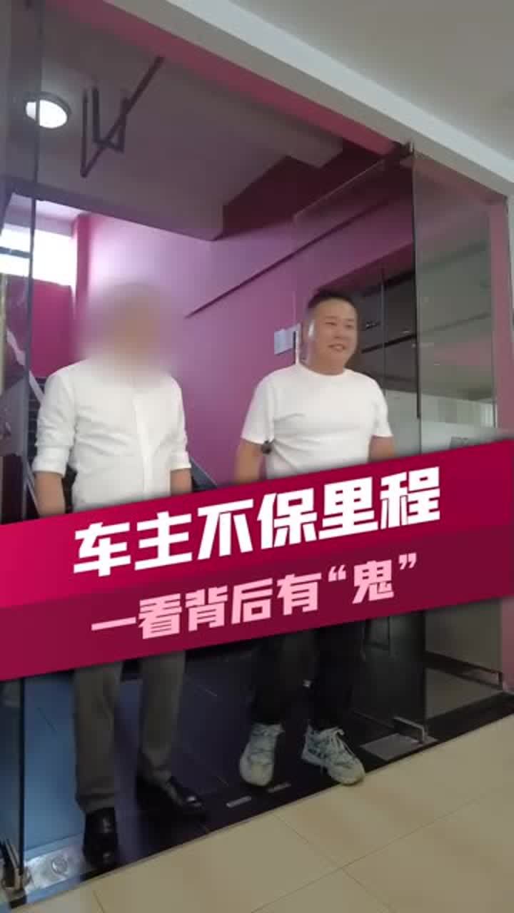 自己的车里程都不清楚吗还是另有隐情热辣评车季