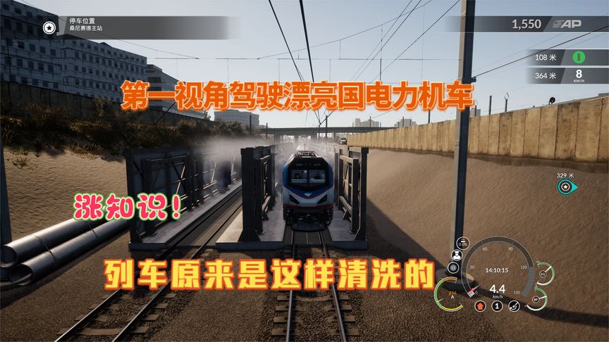 模拟火车世界:列车竟然是这样清洗的!