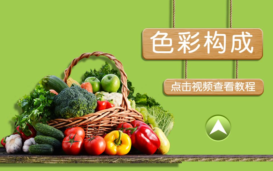 【艺术设计3大构成之色彩构成】所有设计专业都要掌控的色彩构成,B...