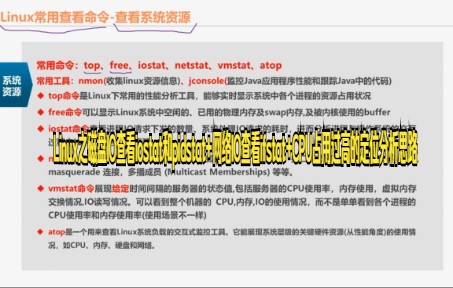 ...Linux之磁盘IO查看iostat和pidstat+网络IO查看ifstat+CPU占用过高的...