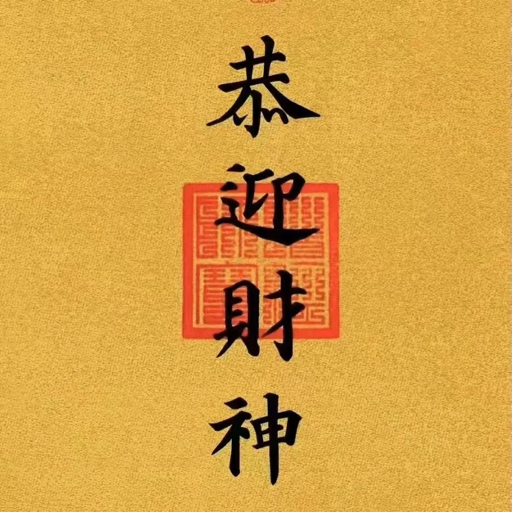 柴猫双全的杰睿睿睿睿 