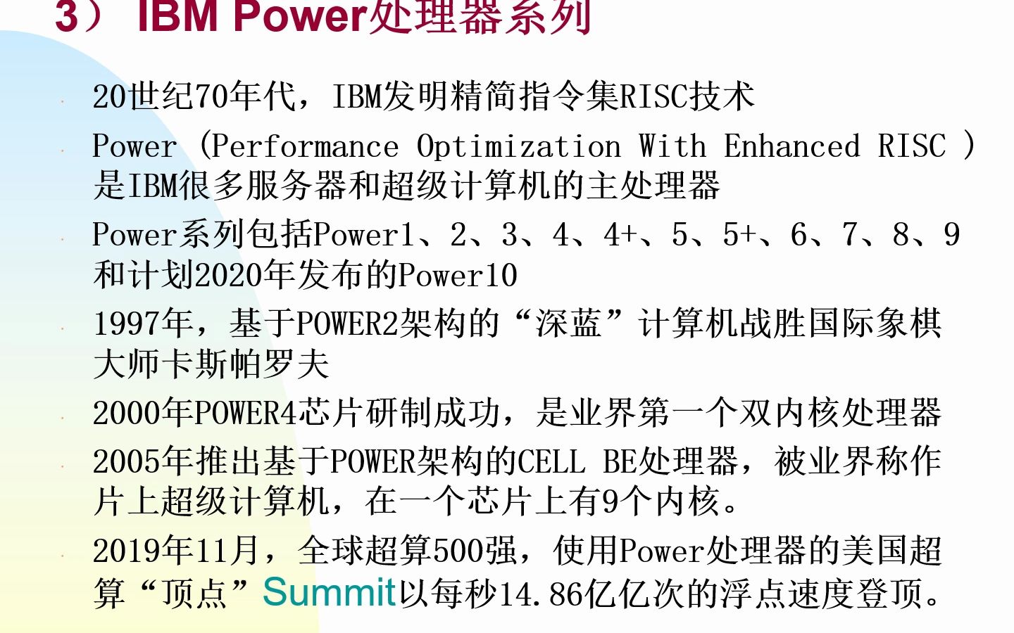 嵌入式-24-处理器-IBMPower和DSP