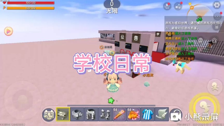 迷你世界,学校日常