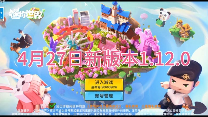 迷你世界:1.12.0新版本!欢乐小镇无限乐趣,更多玩法等你来体验