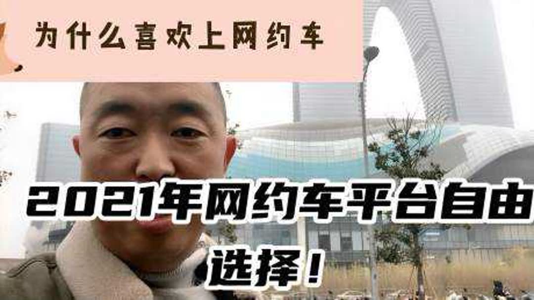 网约车以后是最幸福职业!没有约束,自由自在!