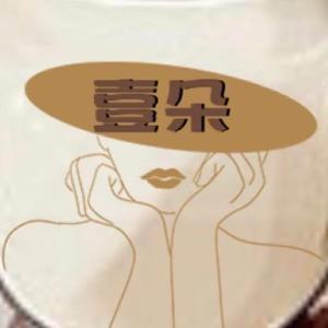 朵姐的慢品集 