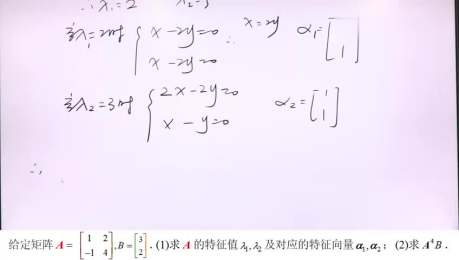 求矩阵的的高次方乘以一个向量的结果
