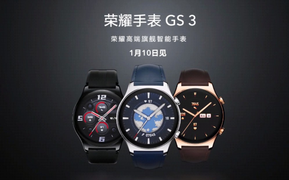 【荣耀手表GS3】旗舰来袭!1月10日荣耀折叠屏发布会见
